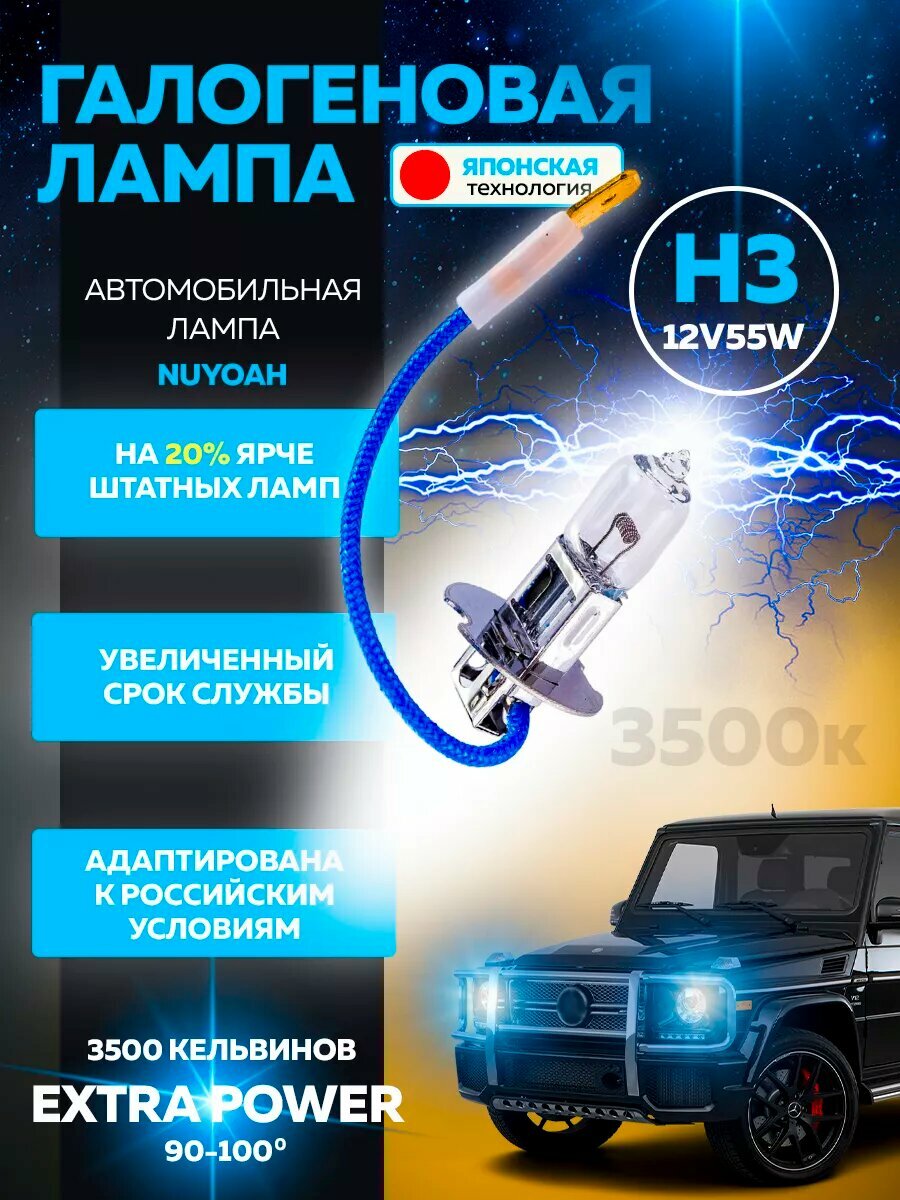 Галогеновая автомобильная лампочка H3
