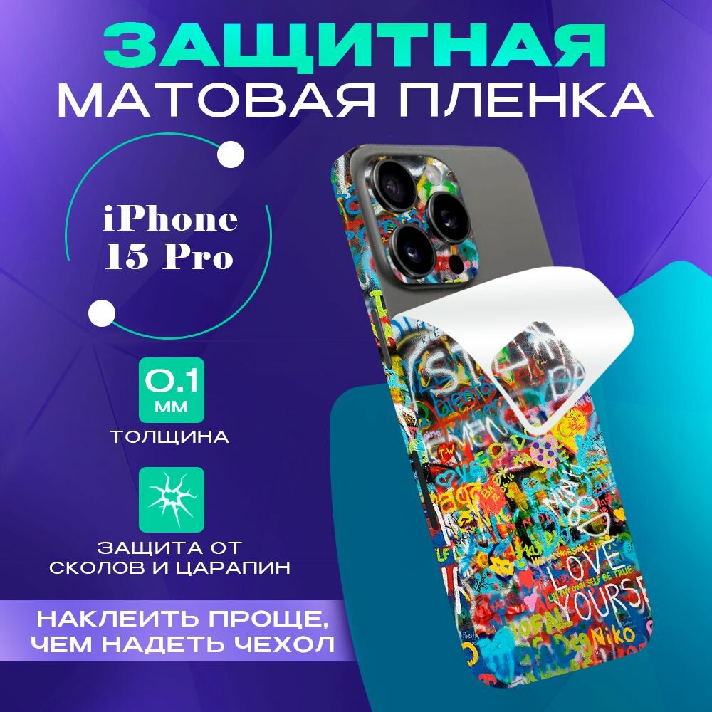 Гидрогелевая плёнка EasySkinz, для iPhone 15 Pro, на заднюю панель, разноцветная