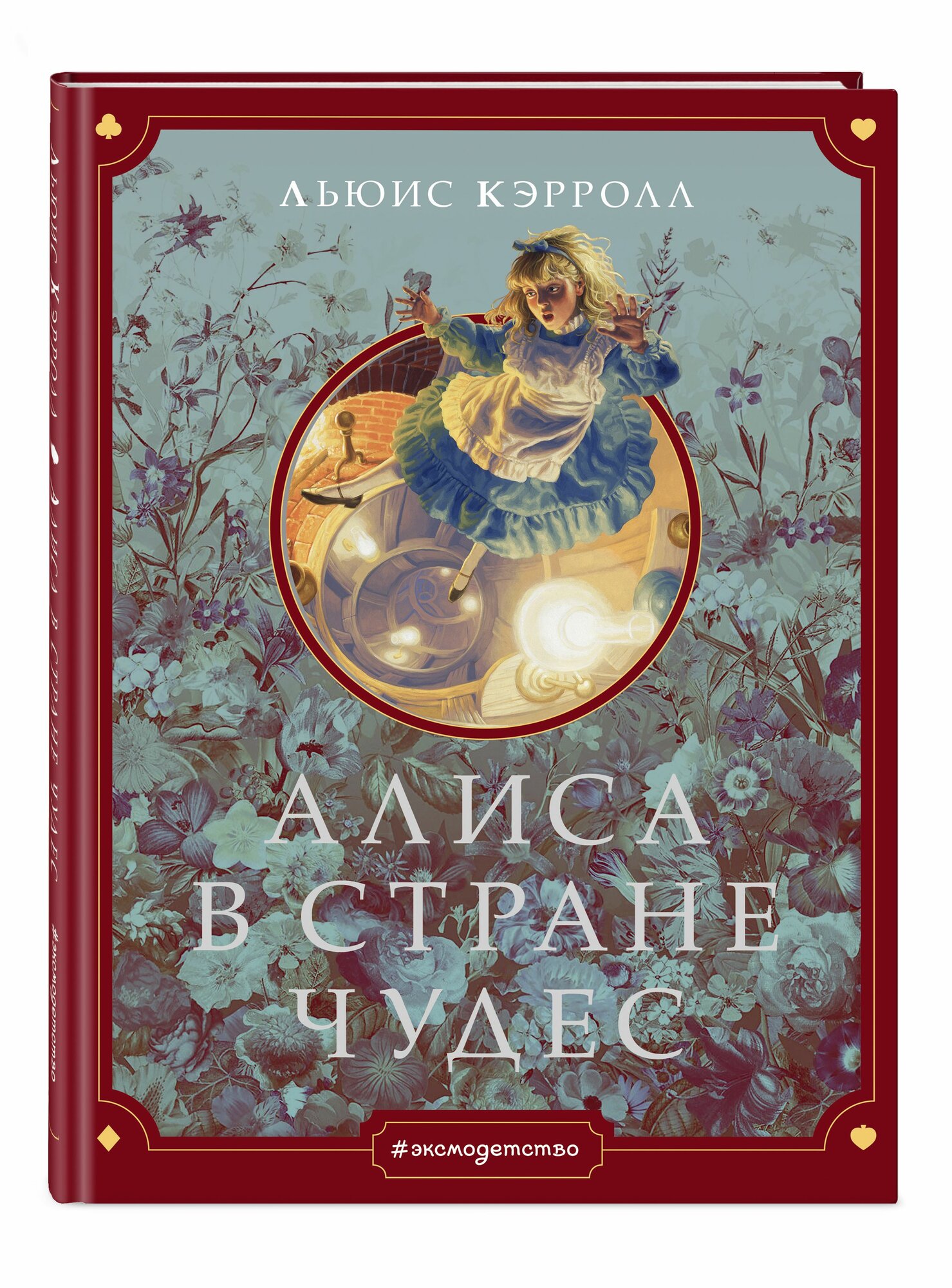 Алиса в Стране чудес — фото 1