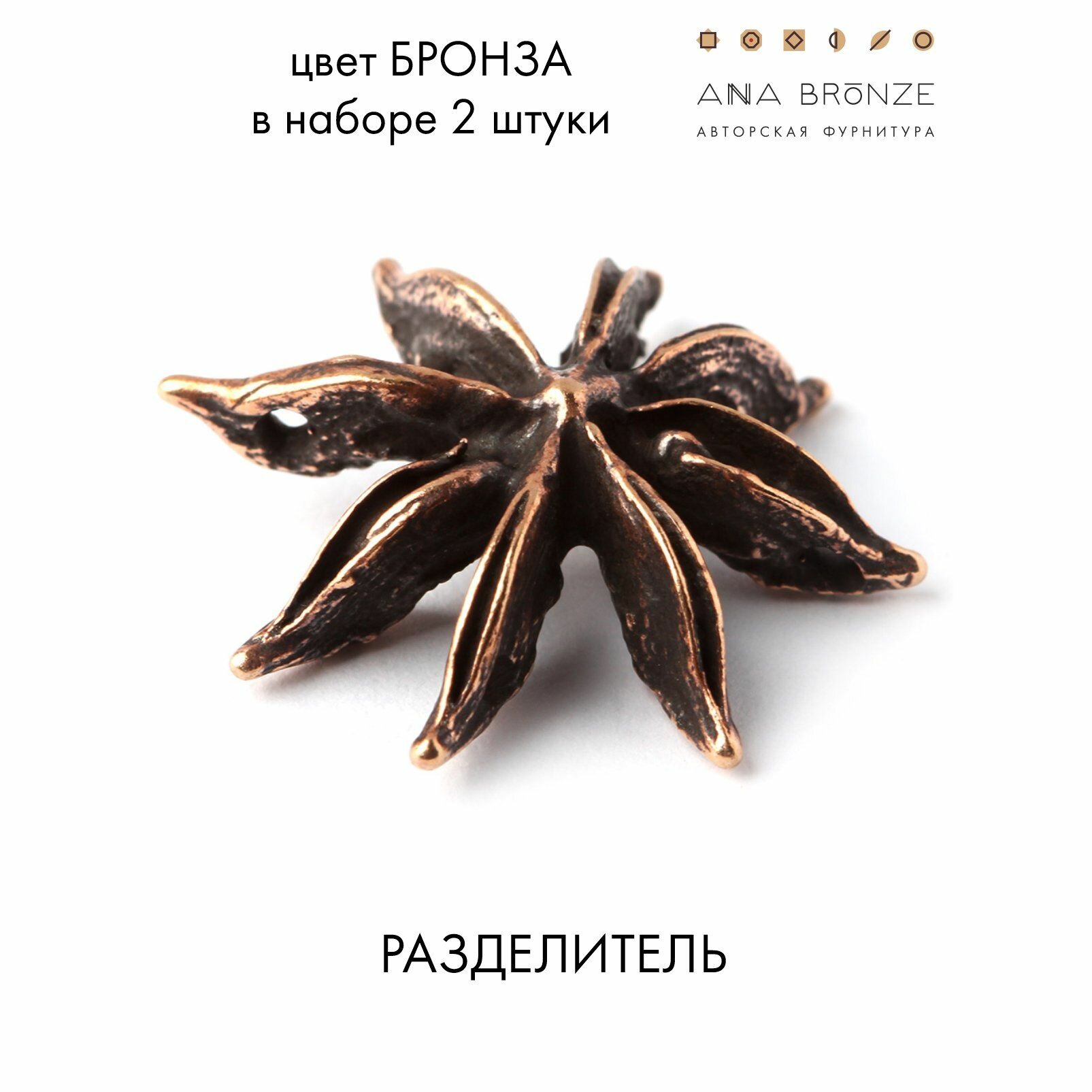 Разделитель подвесочка фурнитура для украшений, набор 2 штуки 15101(2)