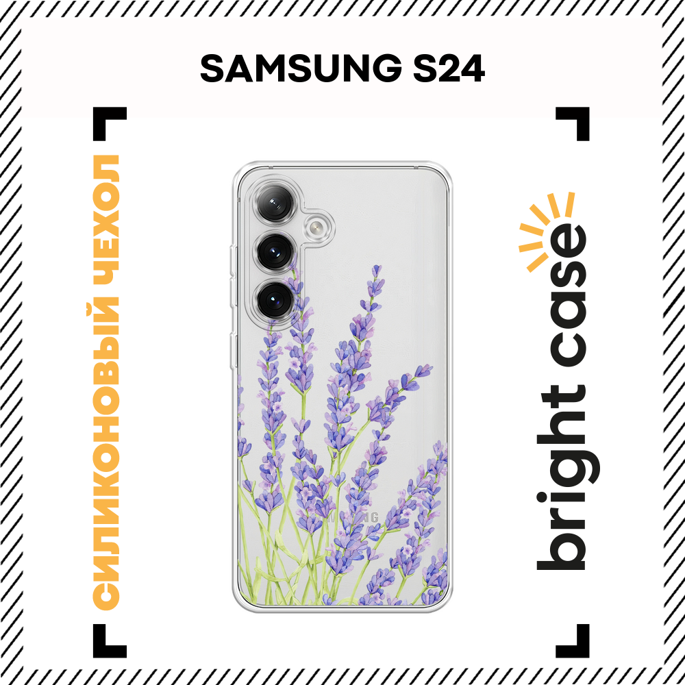 Чехол на Samsung Galaxy S24 / Самсунг S24 с принтом С лавандой, прозрачный