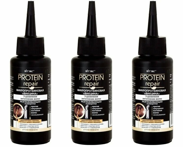 СывороткаVitex для секущих кончиков волос Protein Pepair микропротеиновая вакцина разглаживающая несмываемая, 80 мл, 3 шт