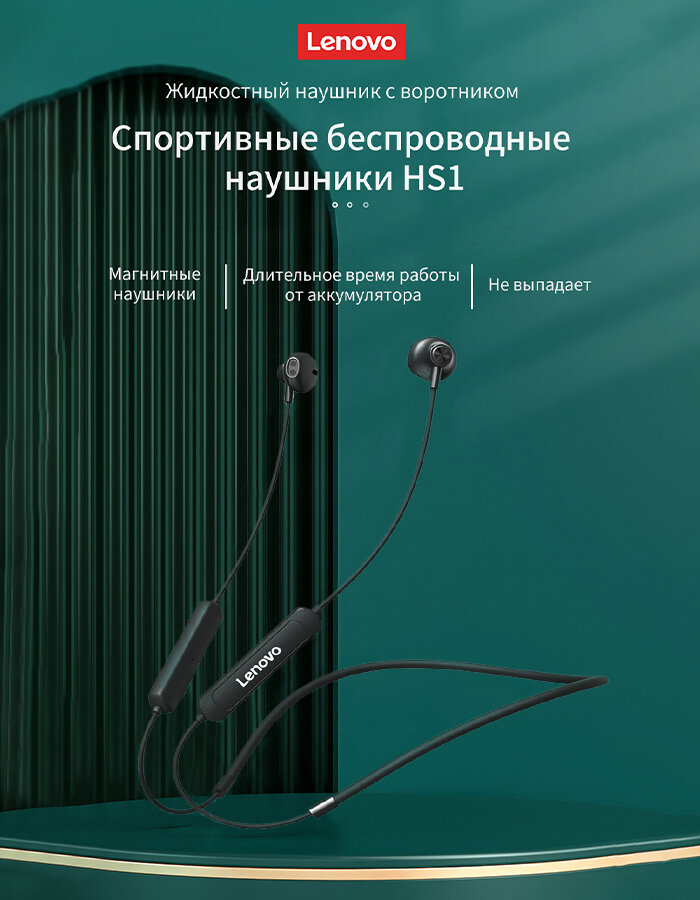 Беспроводные наушники Lenovo SH1 - профессиональные Bluetooth-наушники для музыки и спорта