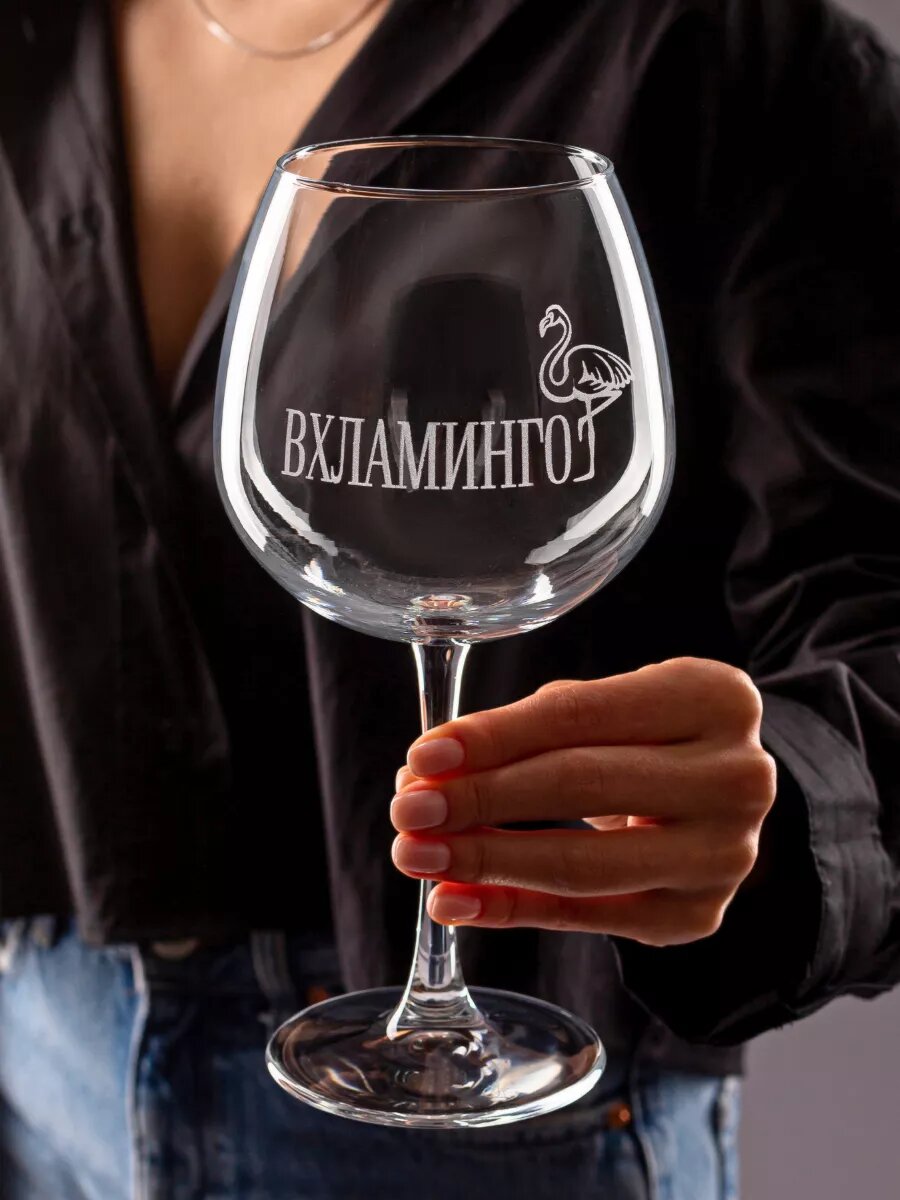 Бокал для вина огромный с гравировкой подарочный 780 мл