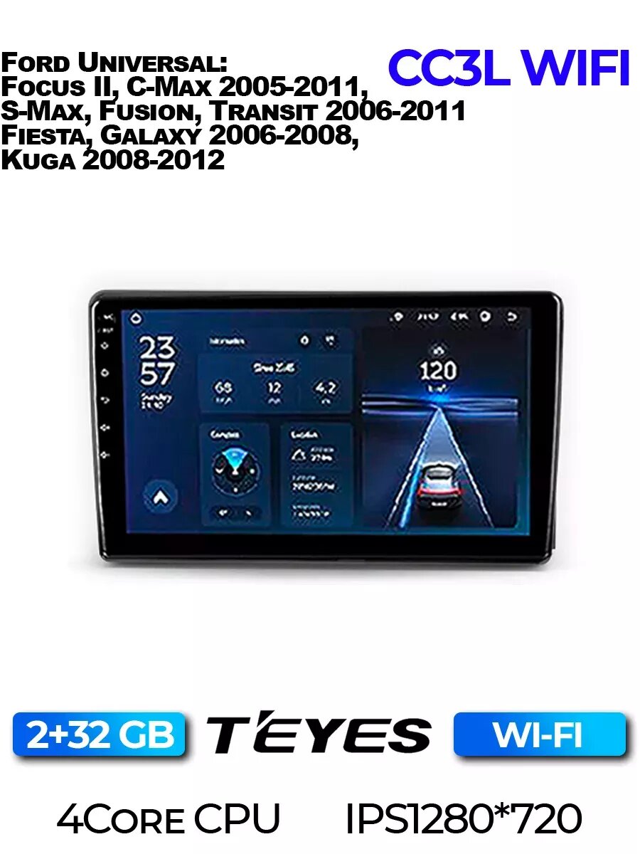Андроид магнитола Teyes CC3L WIFI Ford Universal 2+32 Гб Фокус