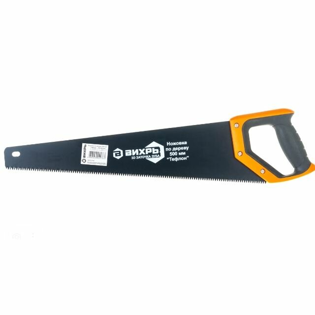 Ножовка Вихрь 500мм "Тефлон" 3D заточка 2 компонентная рукоятка