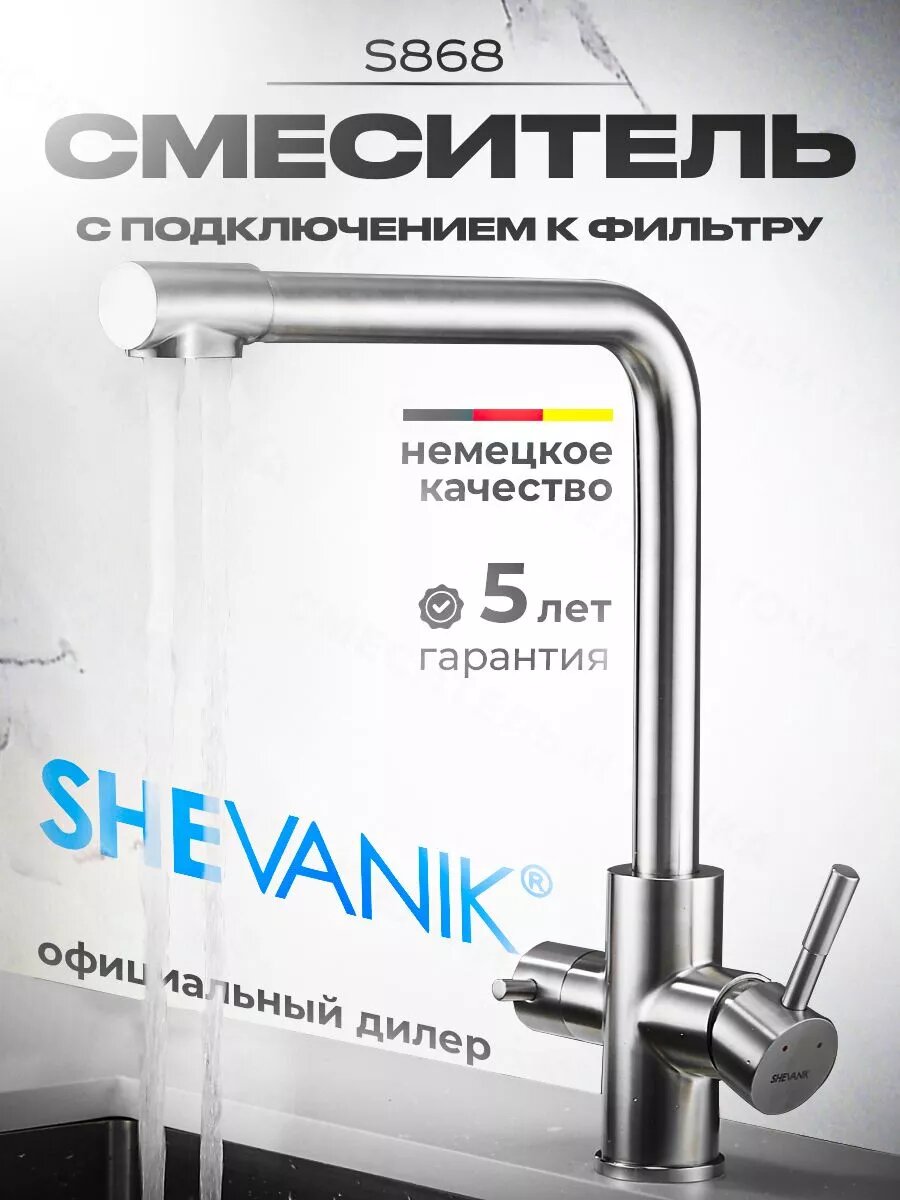 Смеситель для кухни с подключением к фильтру