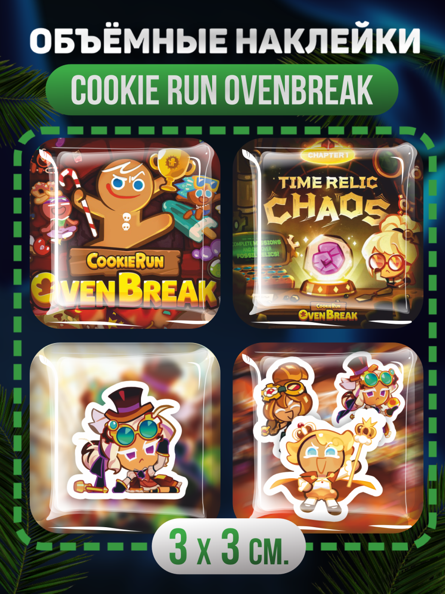 Наклейки на телефон 3D стикеры Cookie Run: Побег из печи