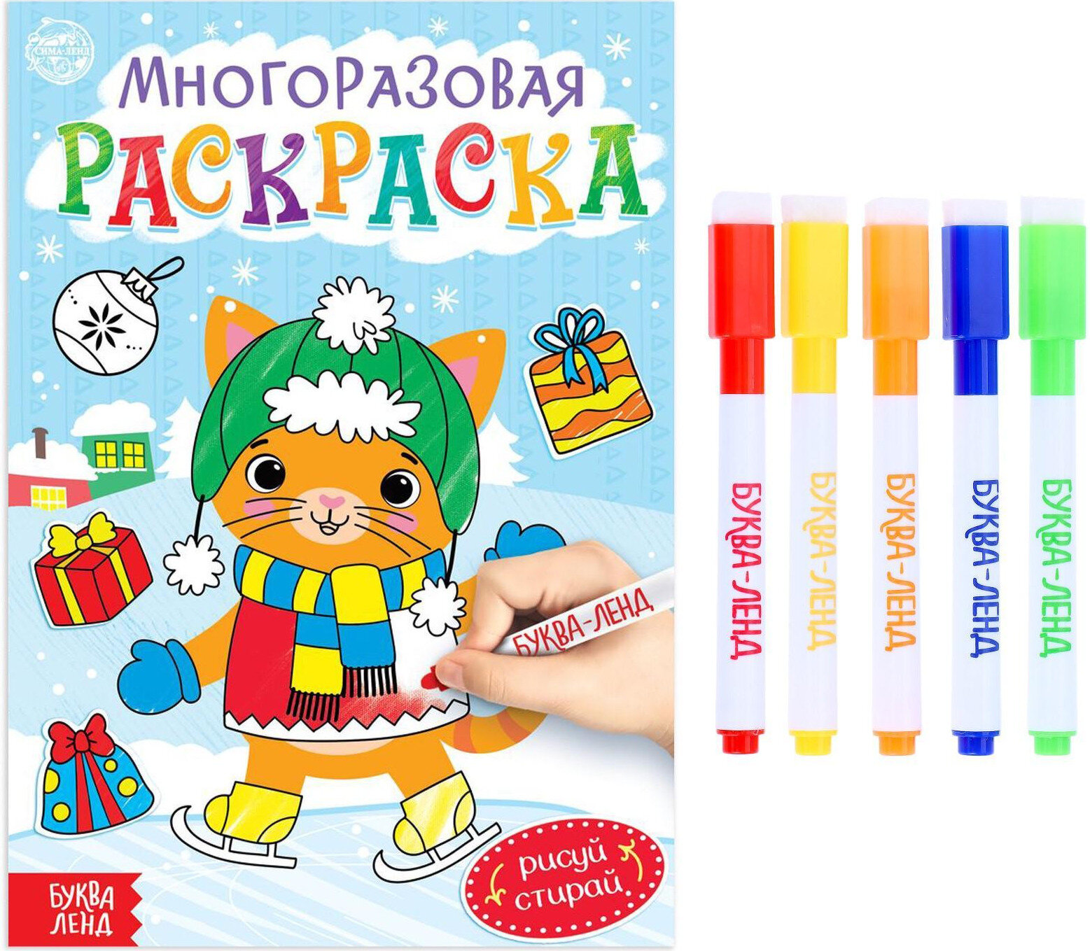 Многоразовая Детская раскраска "Котёнок", развитие творческих способностей и логического мышления, 12 стр.