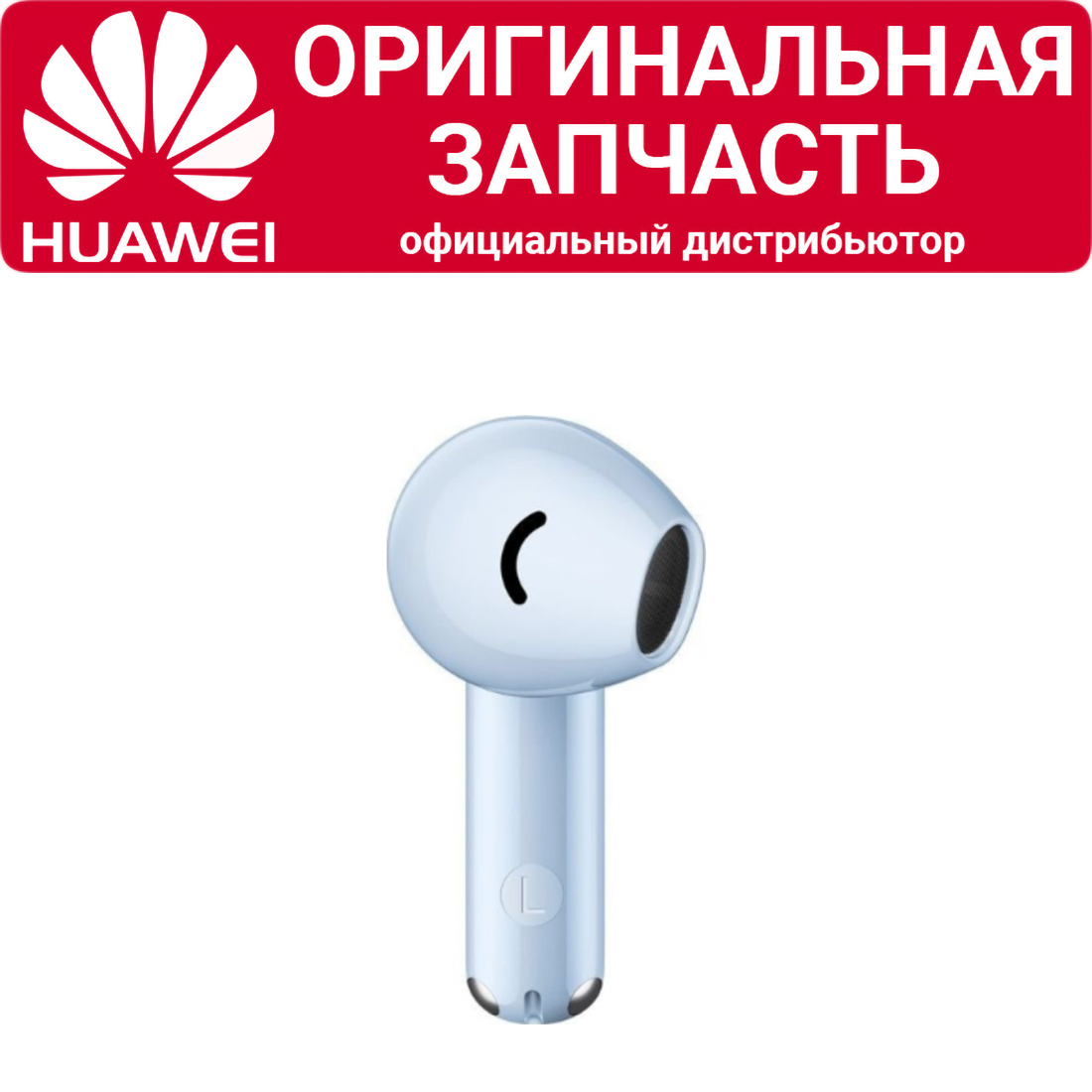 Левый наушник Huawei Freebuds SE 2 голубой