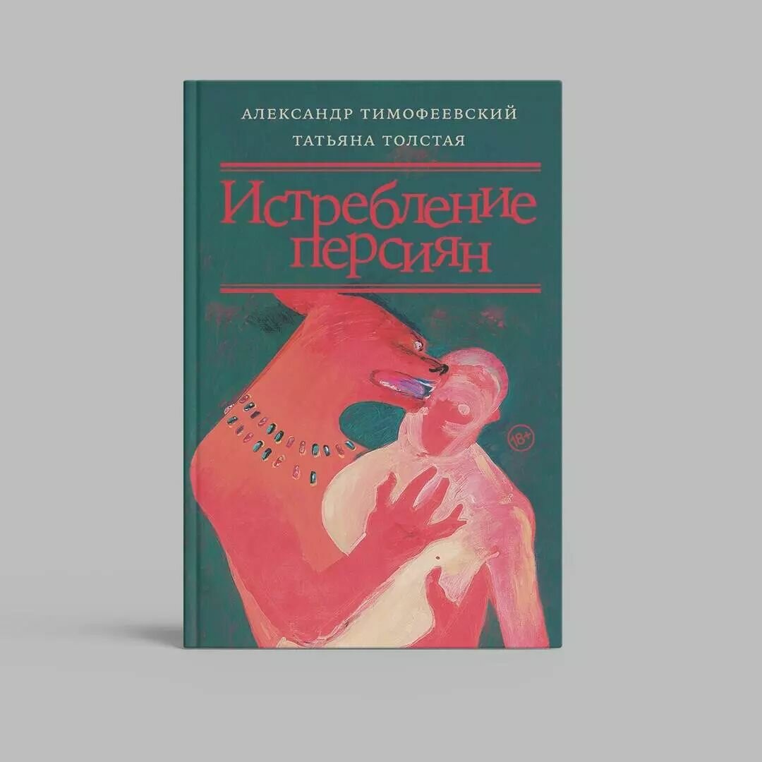 Истребление персиян — фото 1