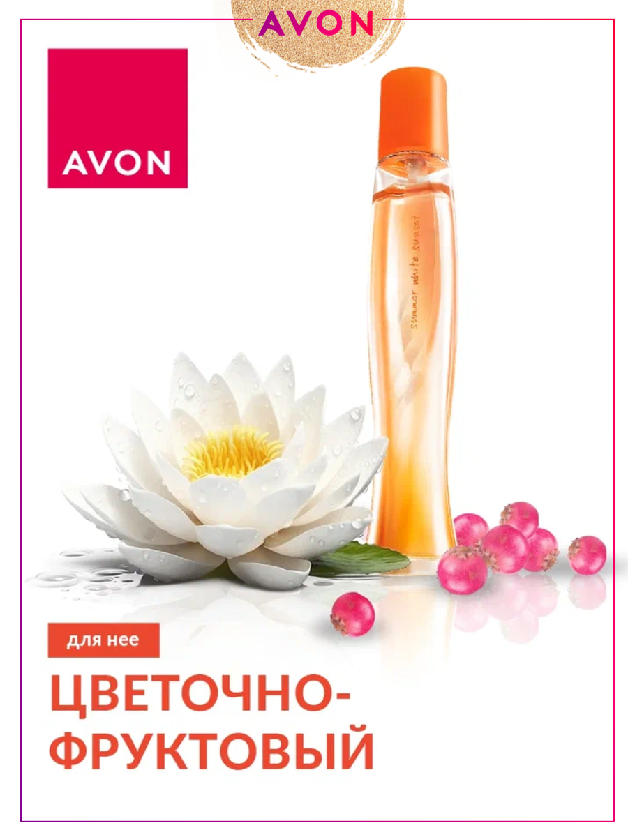 Духи Summer White Sunset для нее, 50 мл