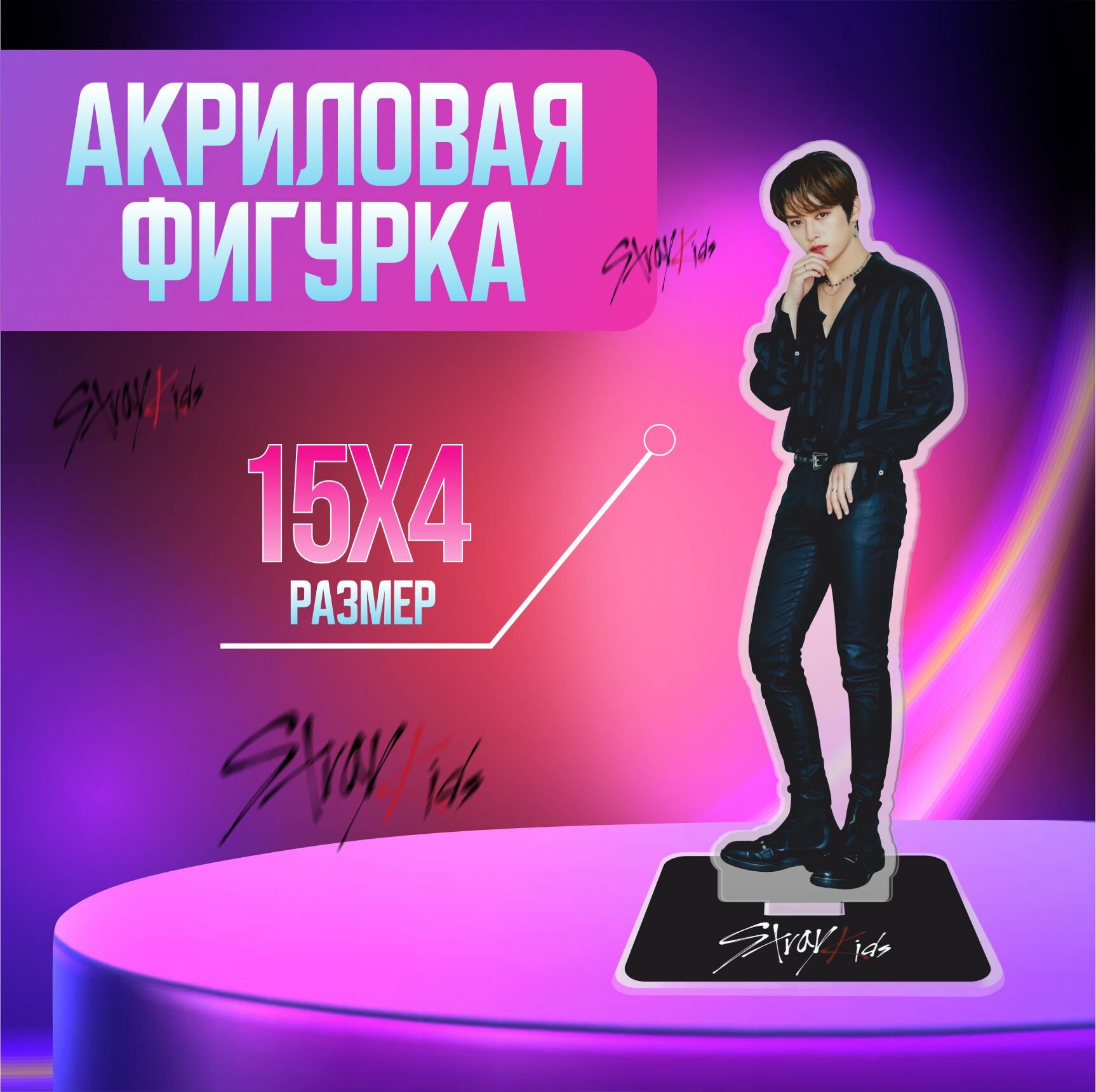 Акриловая фигурка декоративная / статуэтки для интерьера Stray Kids Ли Минхо