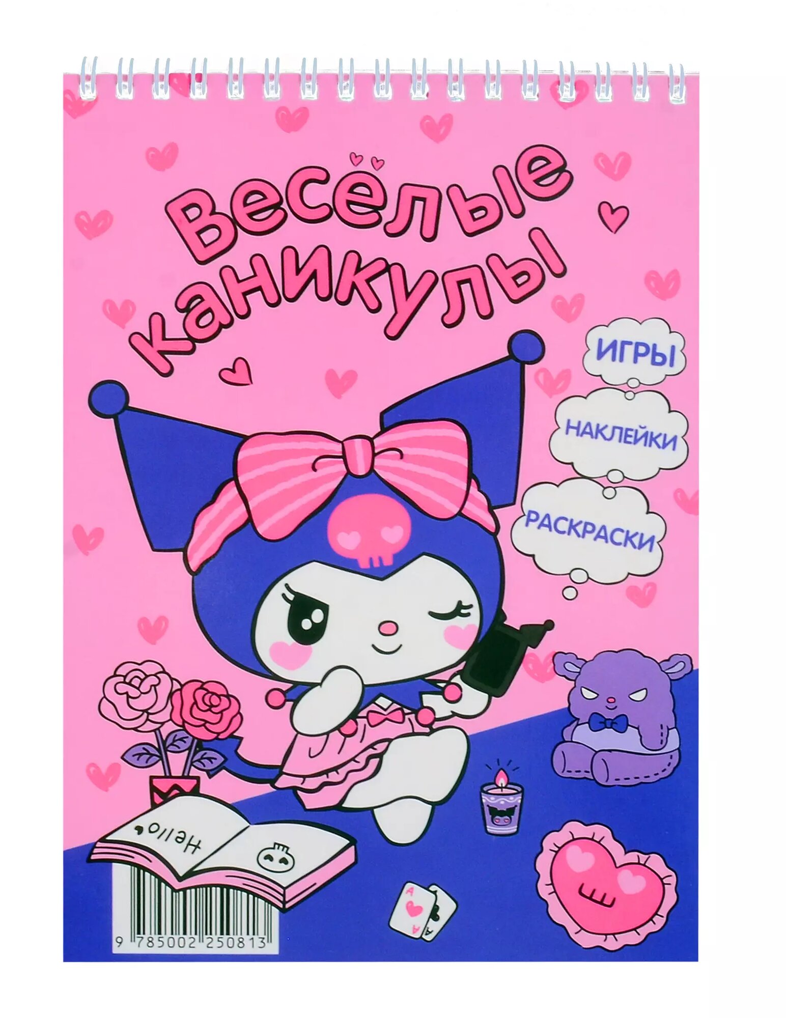 Веселые каникулы ()