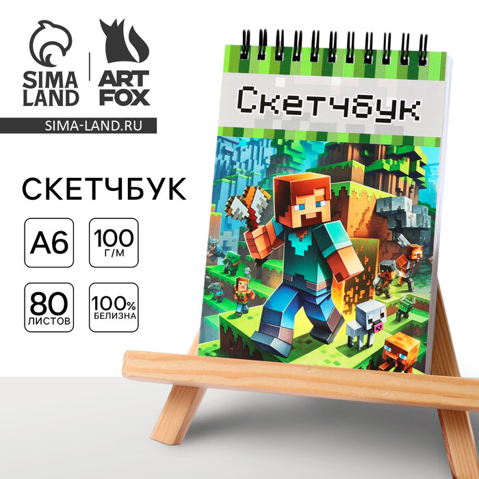 Скетчбук Пиксель, фотмат А6, 80 листов, 100 г/м², комплект 2 шт.