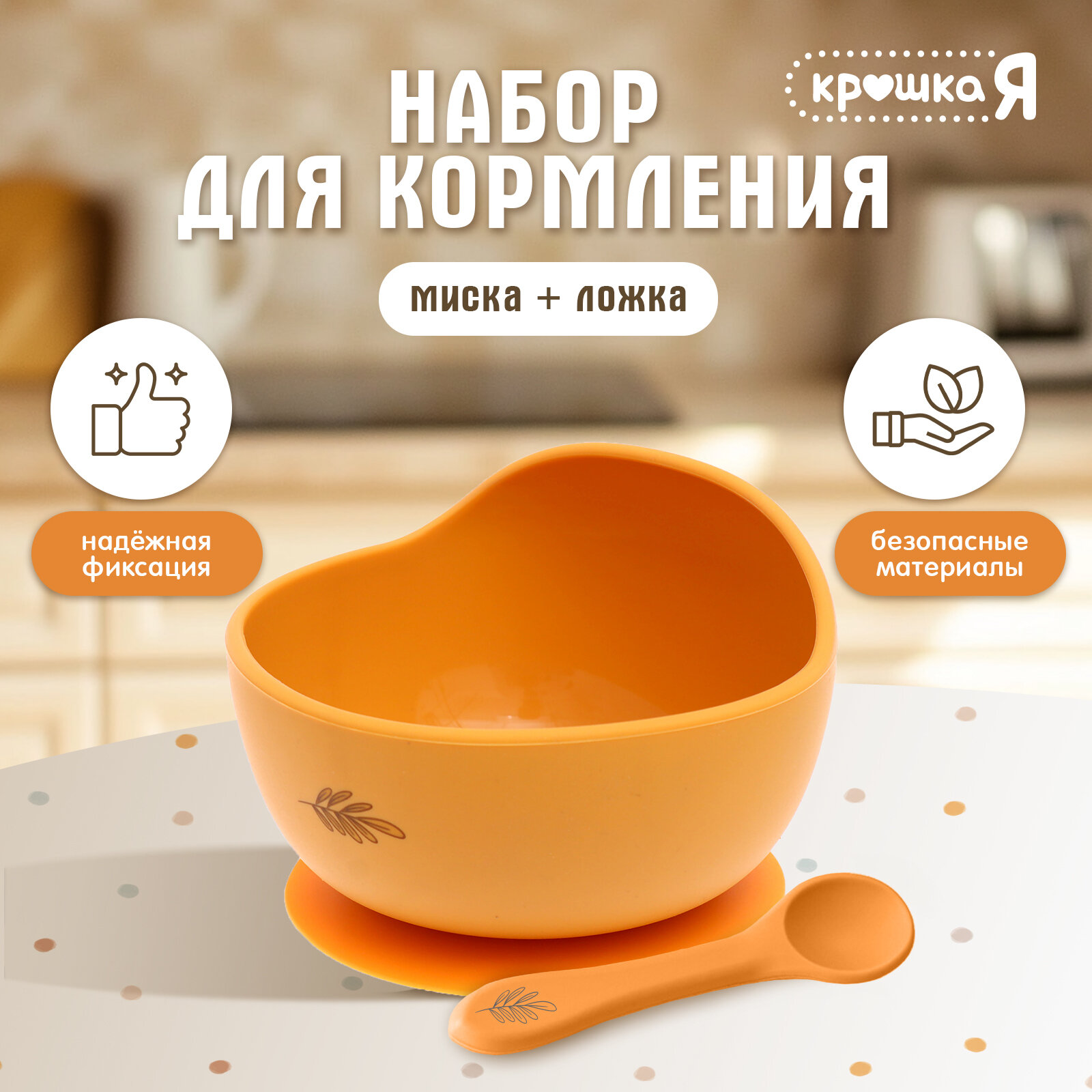 Набор для кормления, пищевой силикон, цвет оранжевый, 10429986