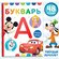 Букварь, 48 стр, Дисней