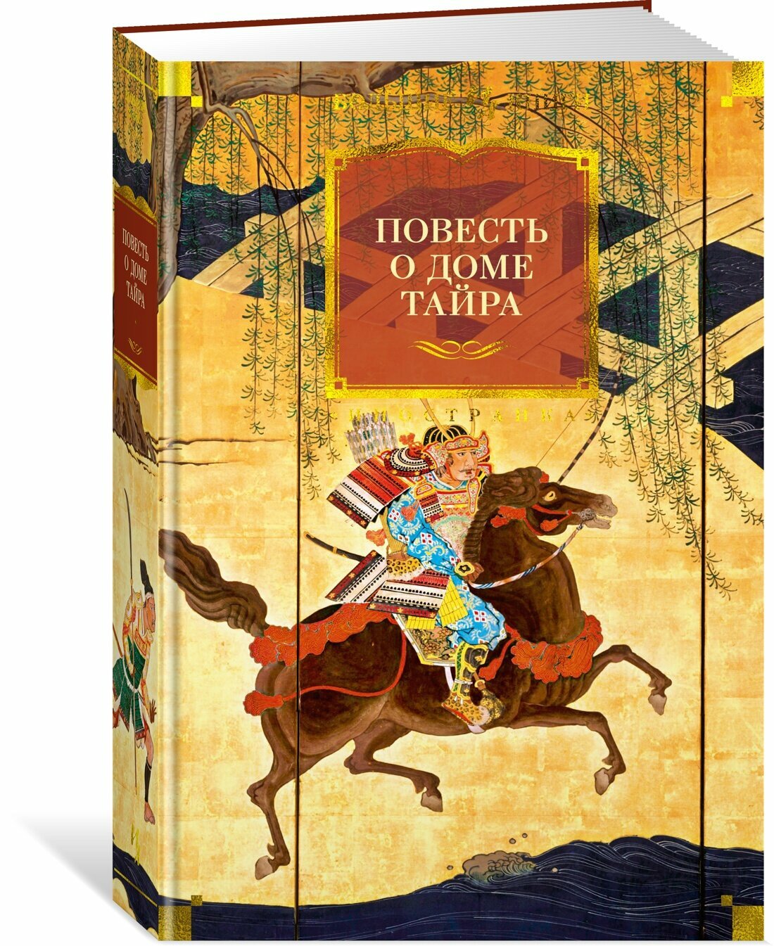 Книга Повесть о доме Тайра