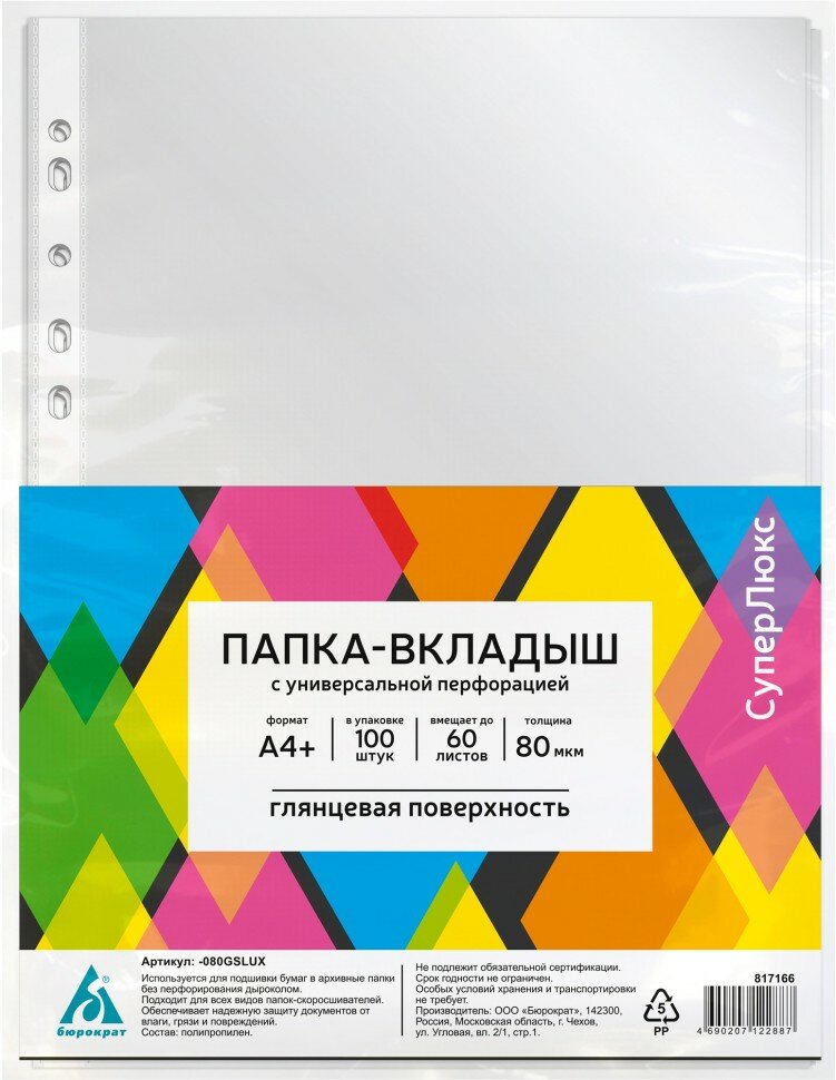 Папка-вкладыш Бюрократ СуперЛюкс -080GSLUX глянцевые А4+ 80мкм (упак:100шт)