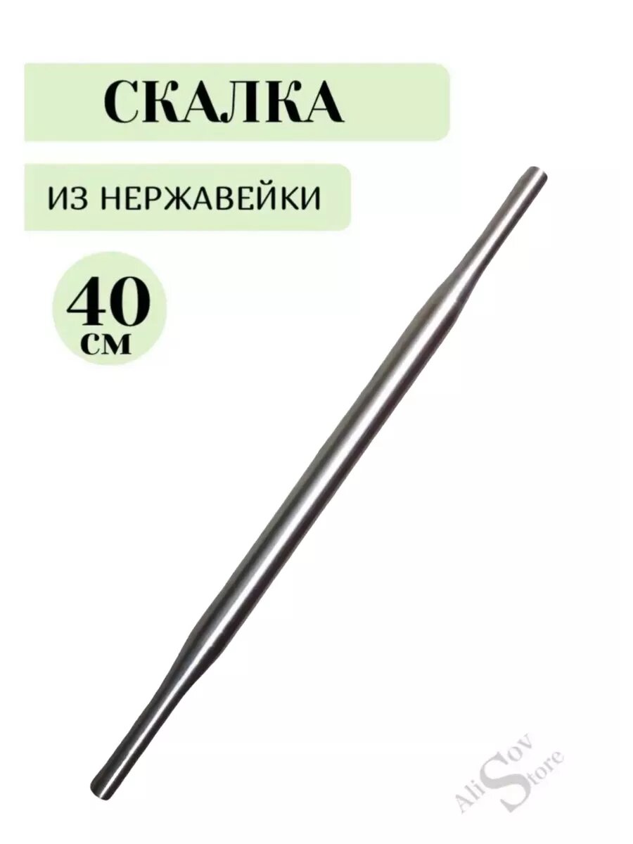 Скалка для теста металлическая 40 стальная для кухни