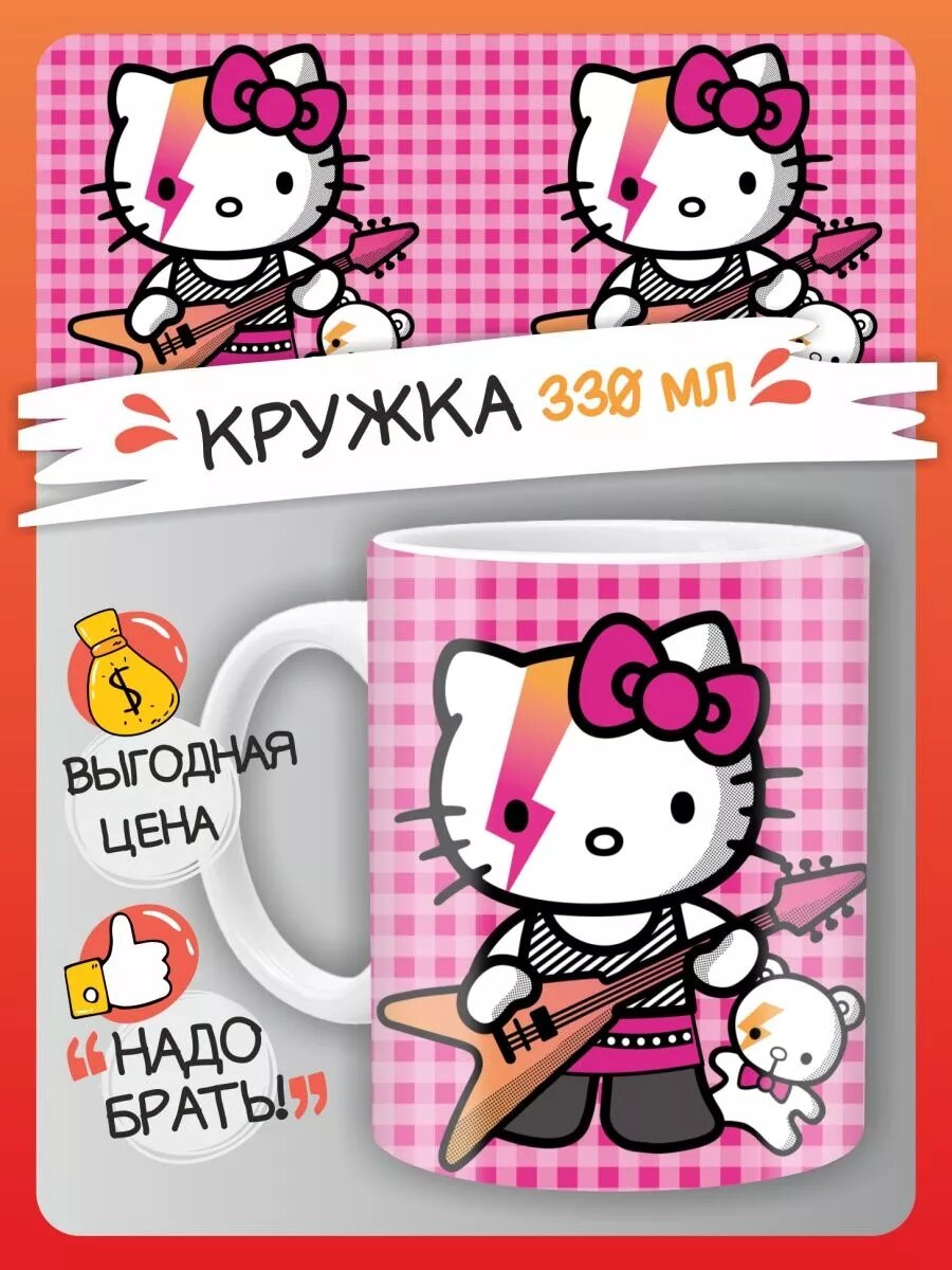 Кружка hello kitty в подарок на день рождение