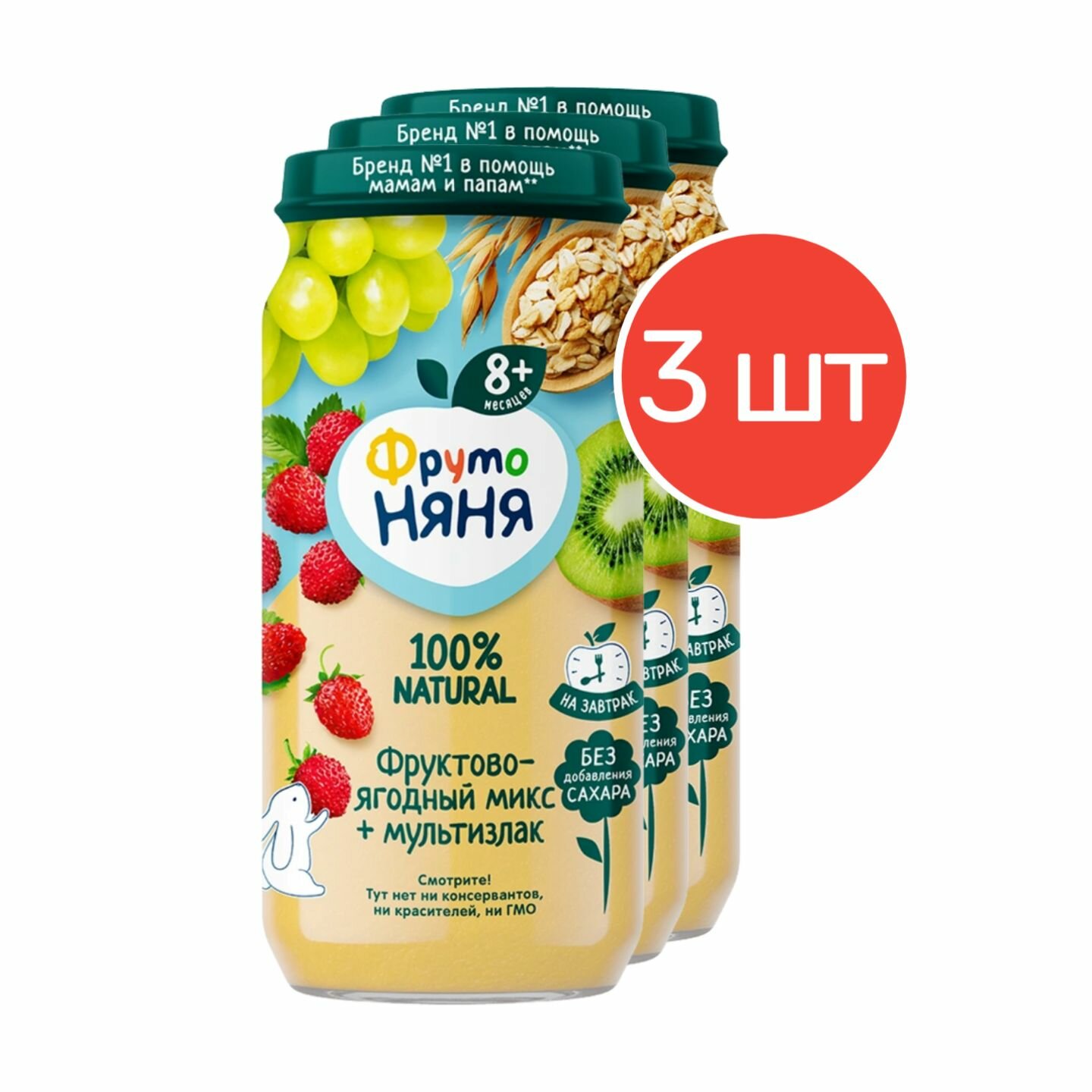 Пюре ФрутоНяня с 8 месяцев фруктово-ягодный микс+ мультизлак 250г 3шт