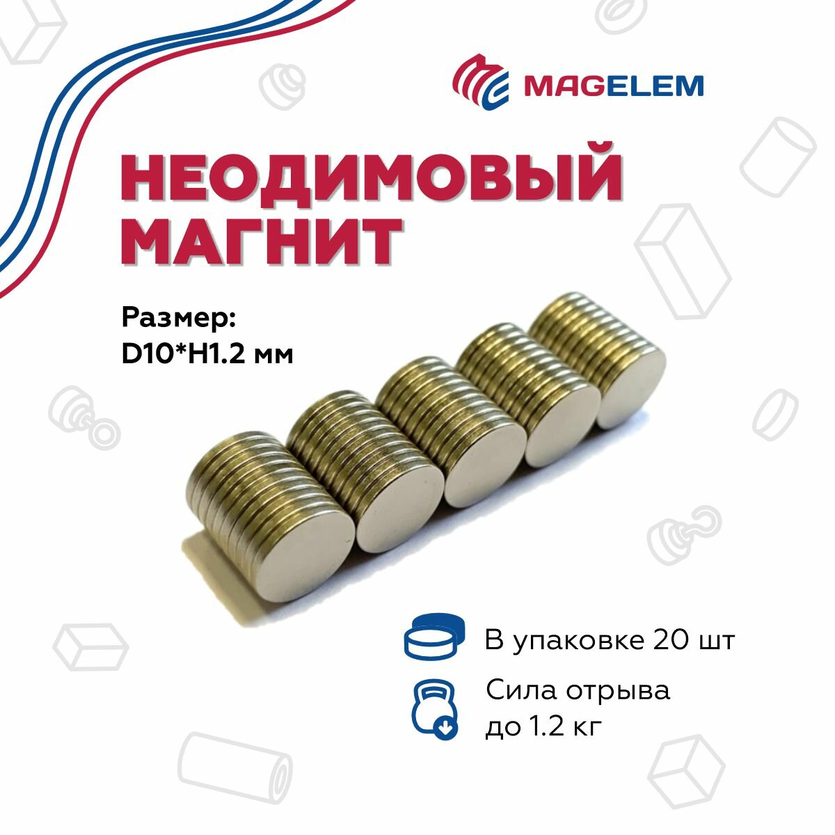 Неодимовый магнит 10х1.2 мм - 20 штук