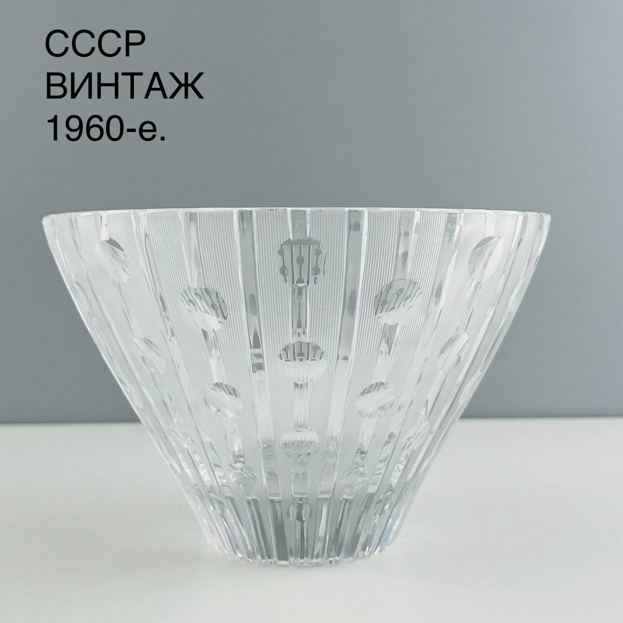 Винтажная конфетница "Бусины". Хрусталь. СССР, 1960-е.