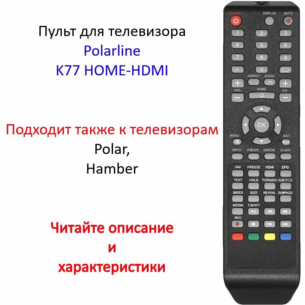 Пульт для Polarline K77 HOME-HDMI для телевизора Smart TV Polar, Hamber