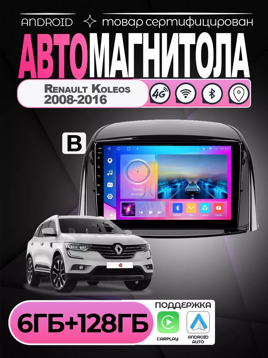 Магнитола TS18 PRO Renault Koleos 2008-2016 6/128 ГБ Bluetooth, FM/AM, GPS
