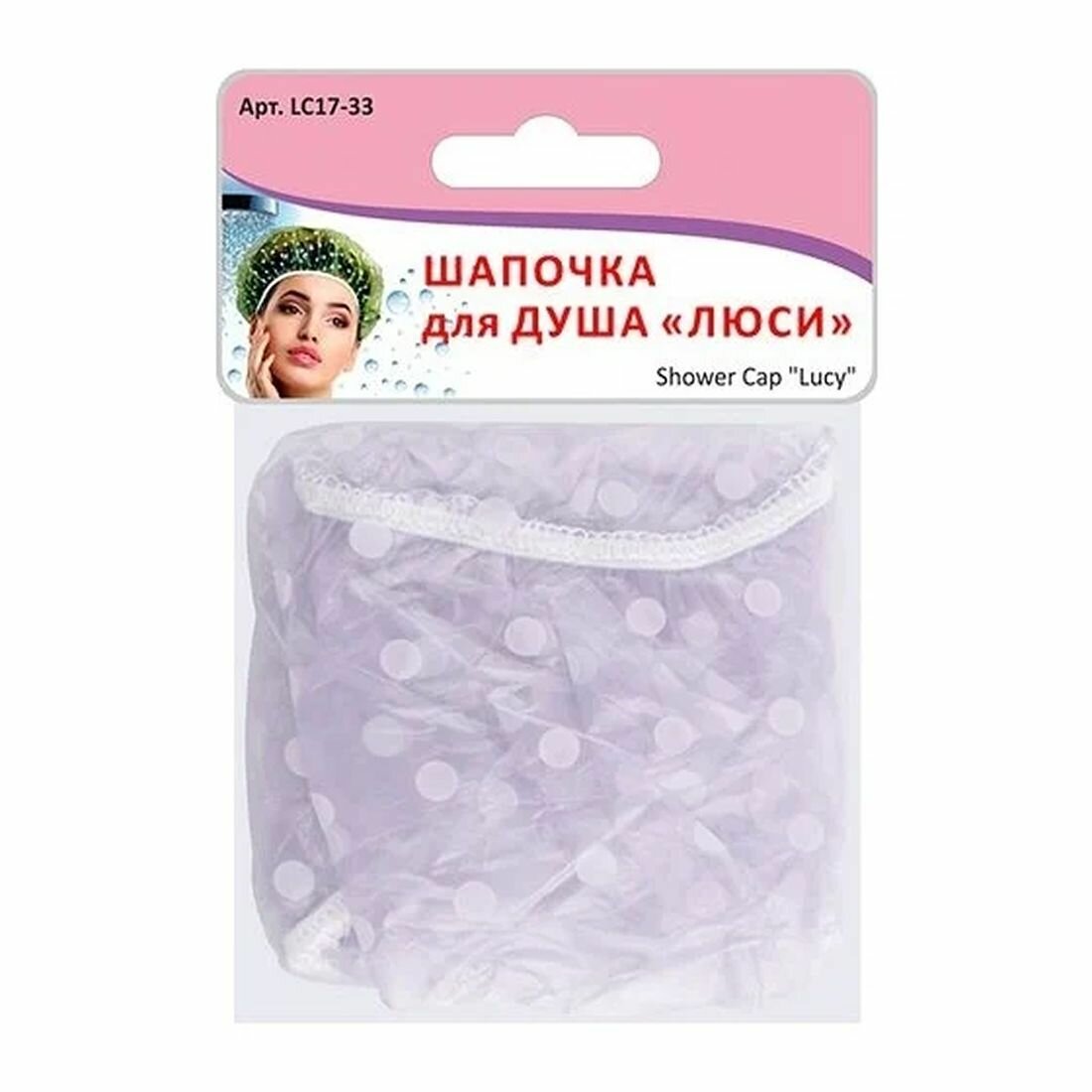 Шапочка для душа "Люси"
