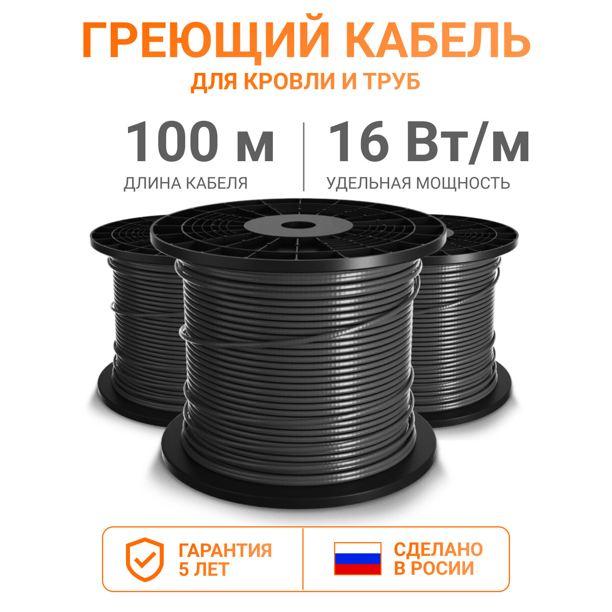 Греющий кабель для кровли и труб Тепло и Точка 100 м 16 Вт/м, экранированный саморегулирующийся с UV-защитой, на отрез