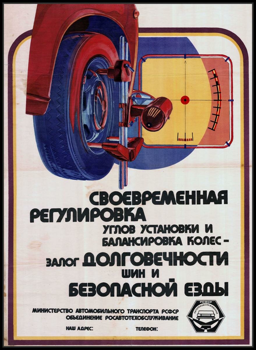 Плакат СССР автотранспорт автомобильный транспорт; Антиквариат 1976 г; Декор настенный винтажный 59/81 см.