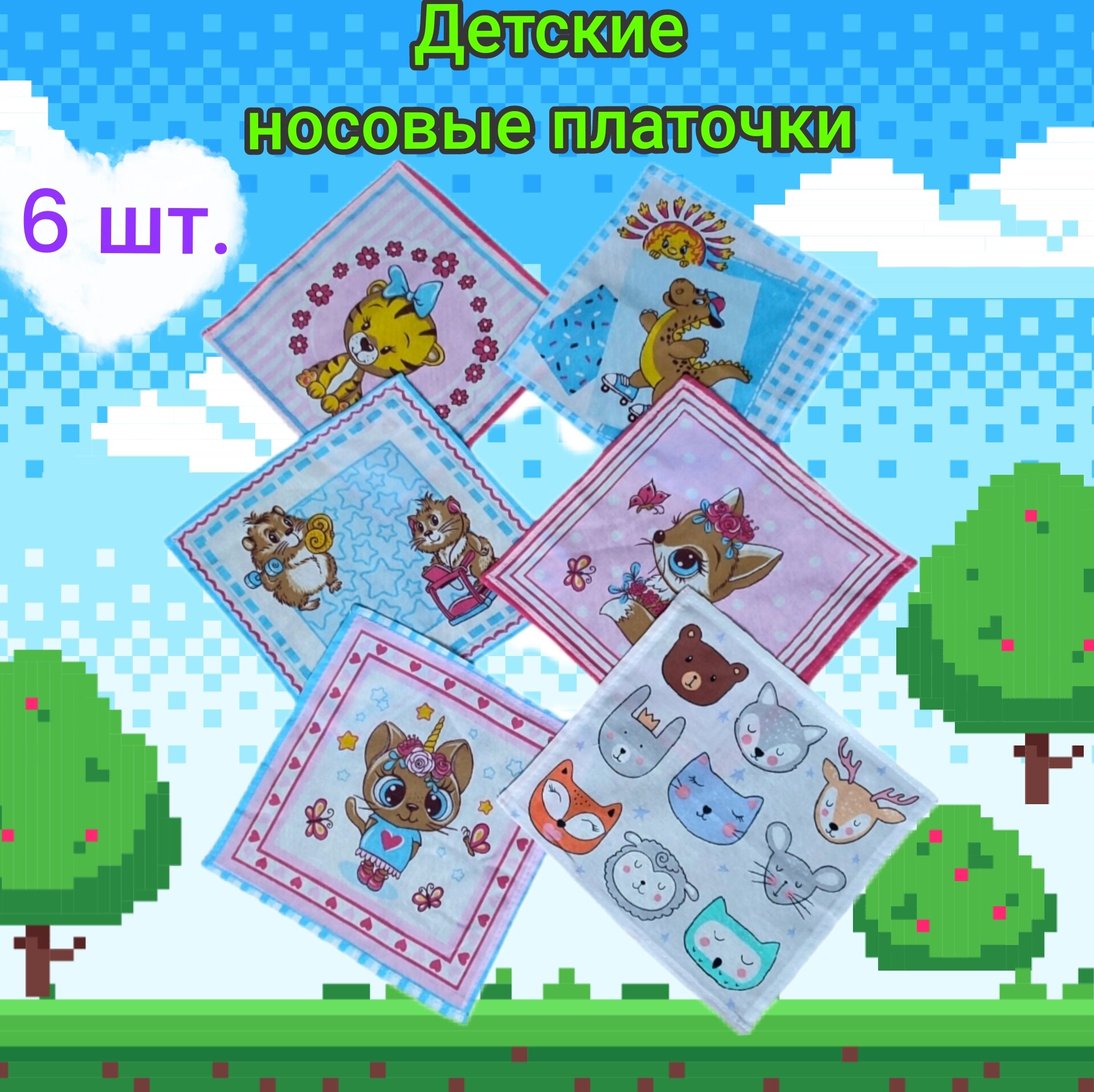 "Детские носовые платки" - 6 штук