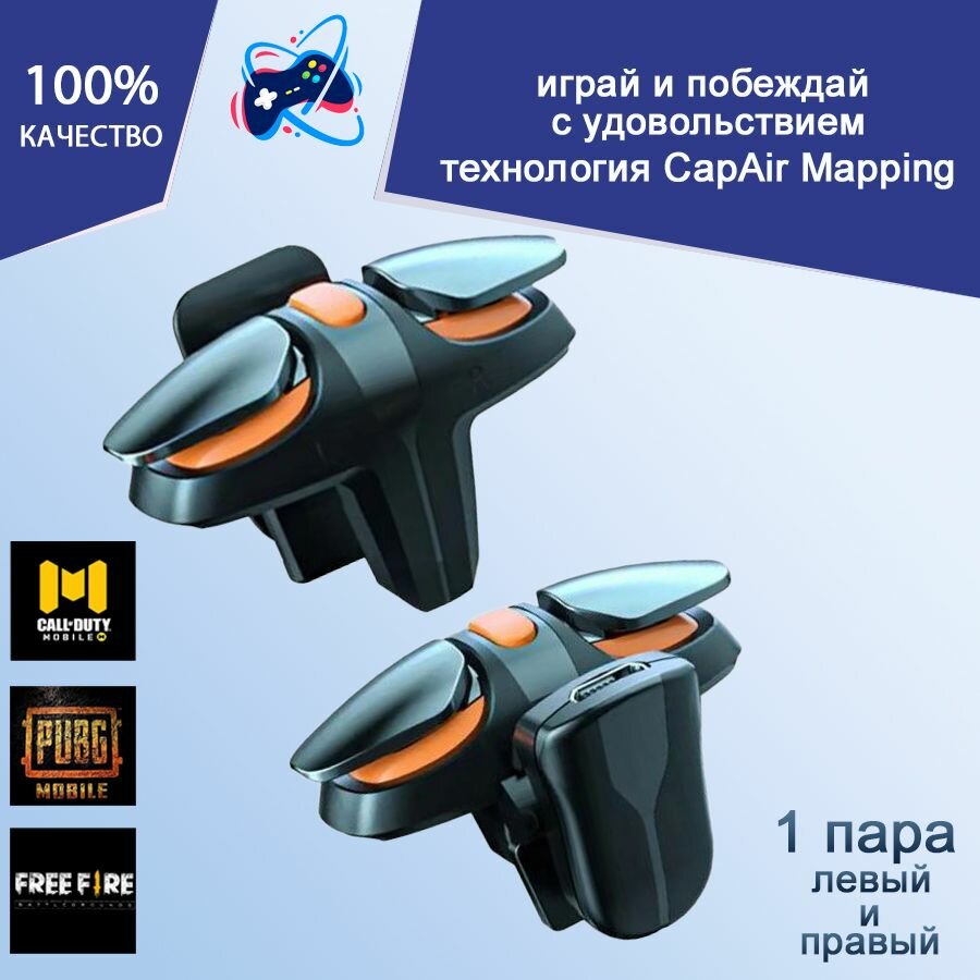 Триггеры PUBG для телефона смартфона геймпад джойстик курки