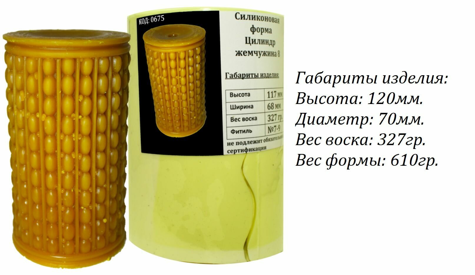 Силиконовая форма "Цилиндр жемчужина 8" молд для воска и гипса