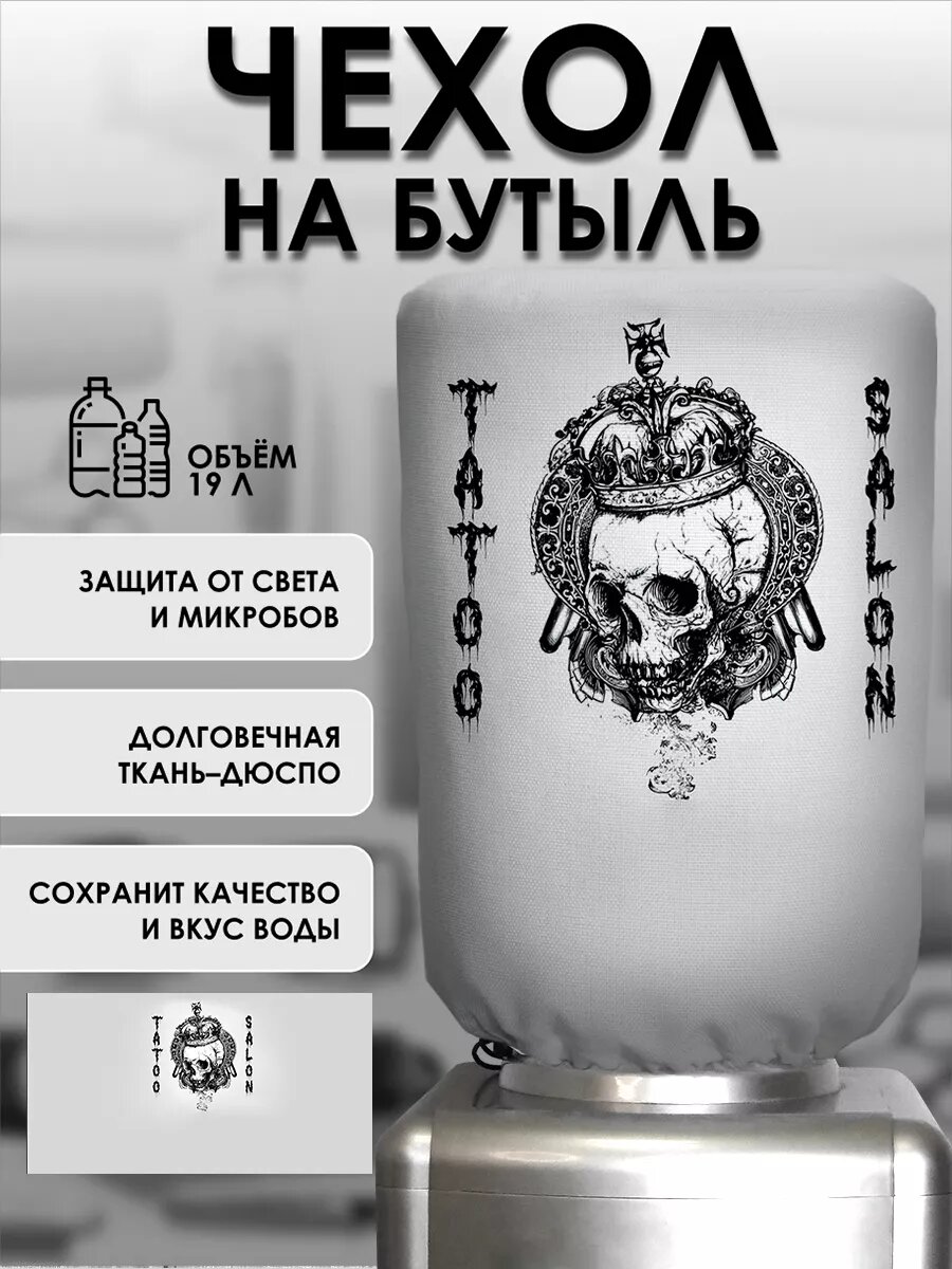 Чехол на бутыль с принтом 19 л для кулера с помпой с рисунком тату