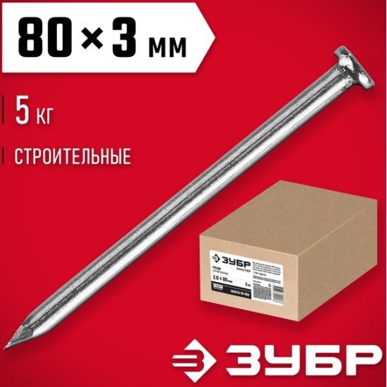 Гвозди строительные Зубр ГОСТ 4028-63. 80 х 3.0 мм. 5 кг. 305010-30-080