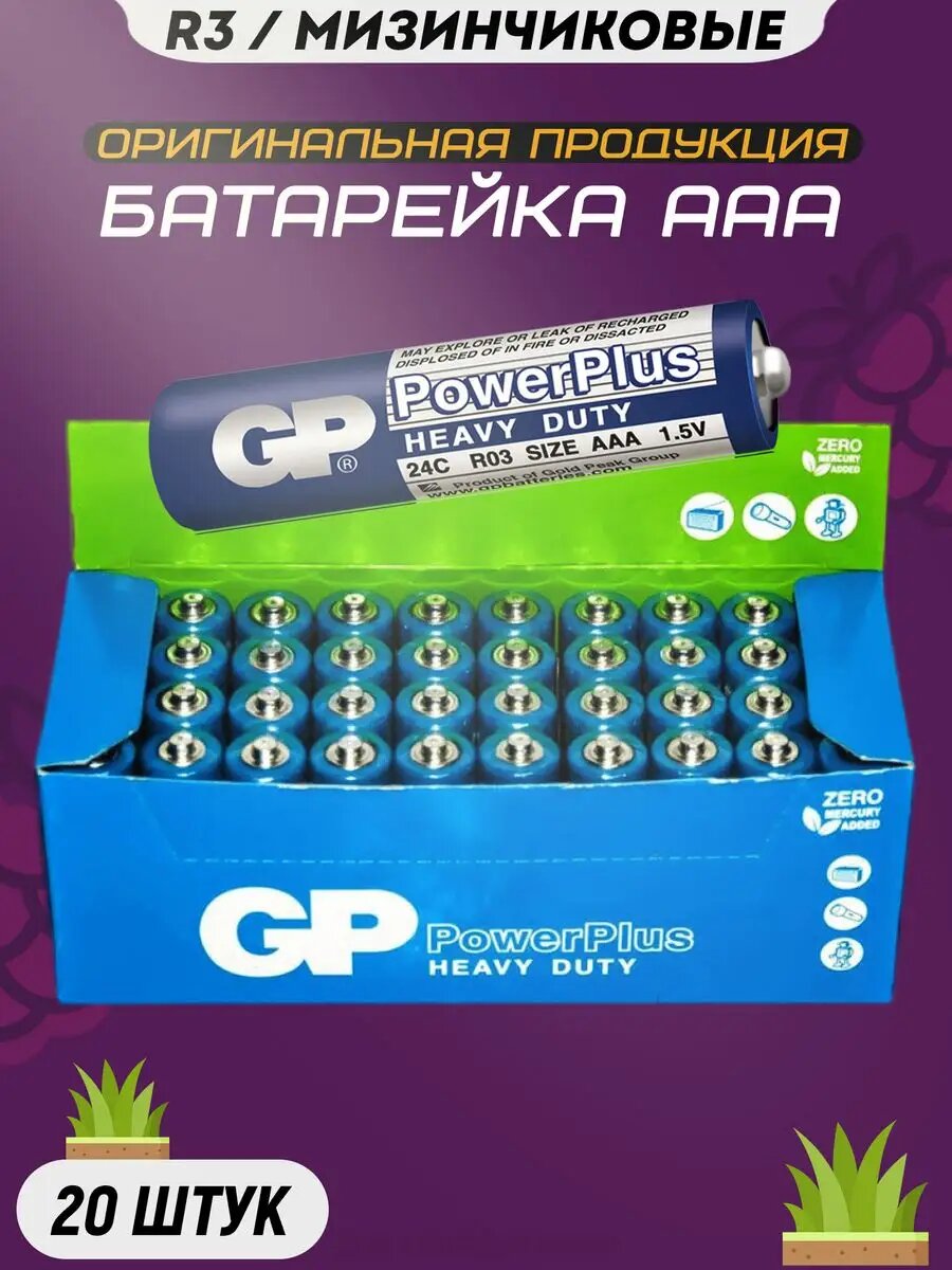 Солевая батарейка мизинчиковая R3 AAA 1.5v PowerPlus