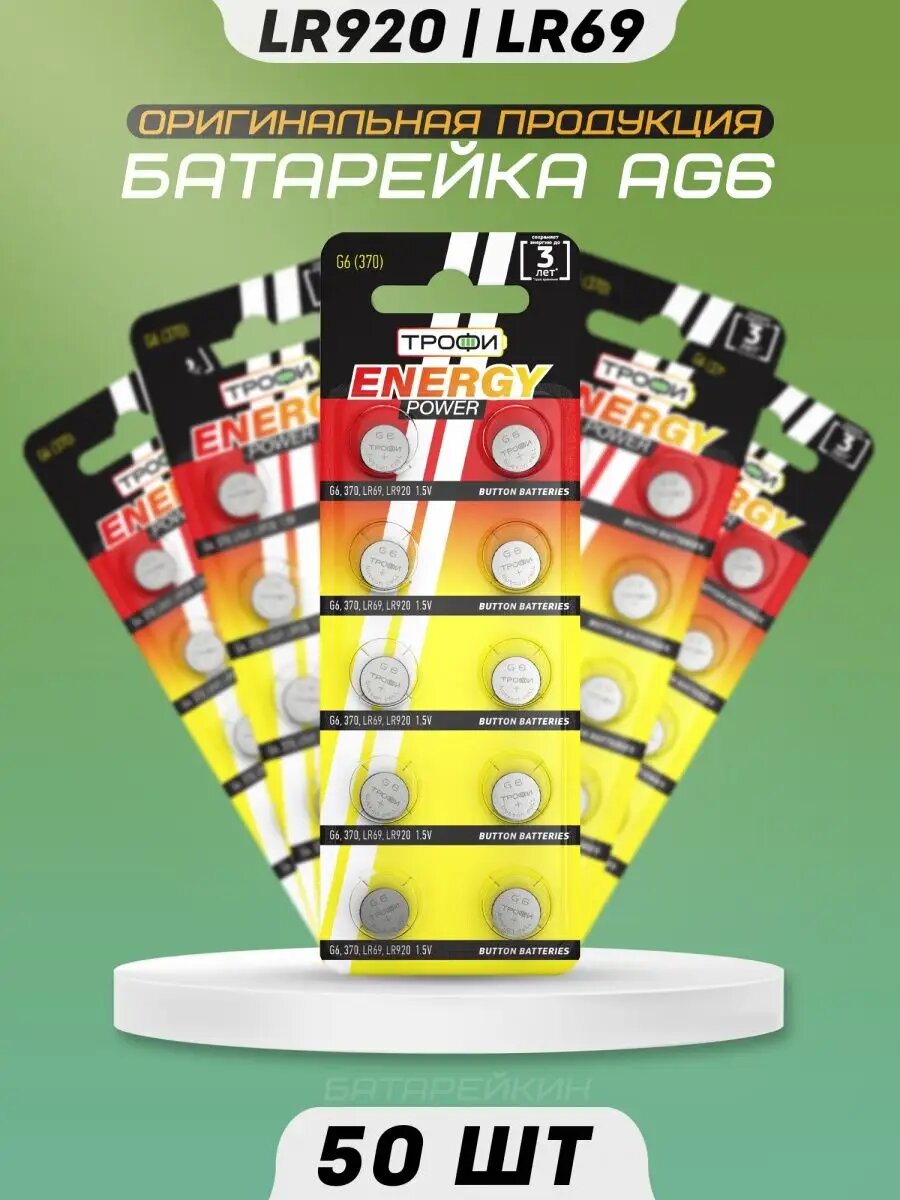 Щелочная батарейка AG6 LR920 LR69 370