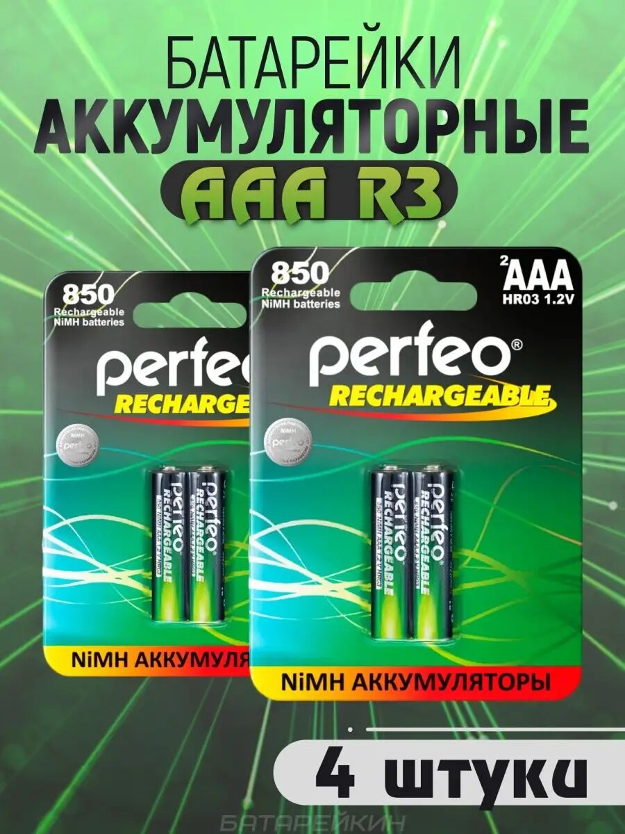 Аккумуляторные батарейки мизинчиковые AAA HR3 1.2v 850mAh