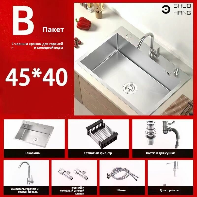 Раковина из нержавеющей стали 4540 + смеситель с медным сердечником