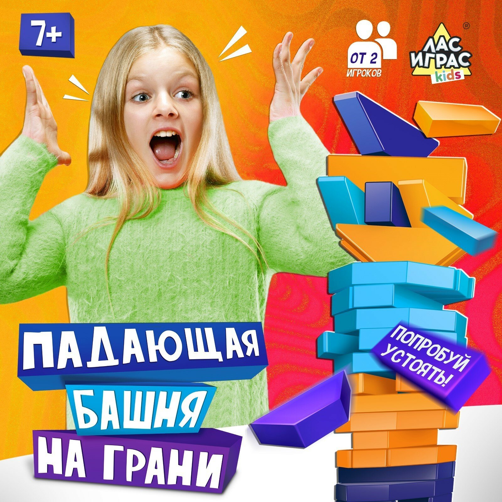 Настольная игра Лас Играс KIDS «Падающая башня. На грани», от 2 игроков, 7+