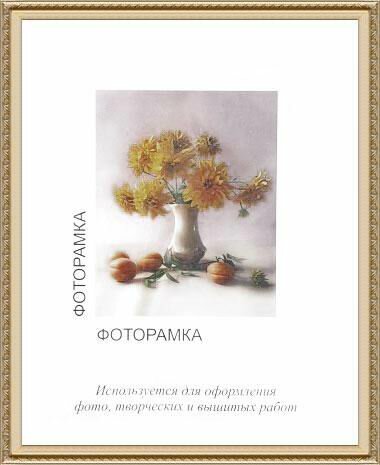 Рамка пластиковая с оргстеклом МРП-01 13х18 см, цвет кремовый