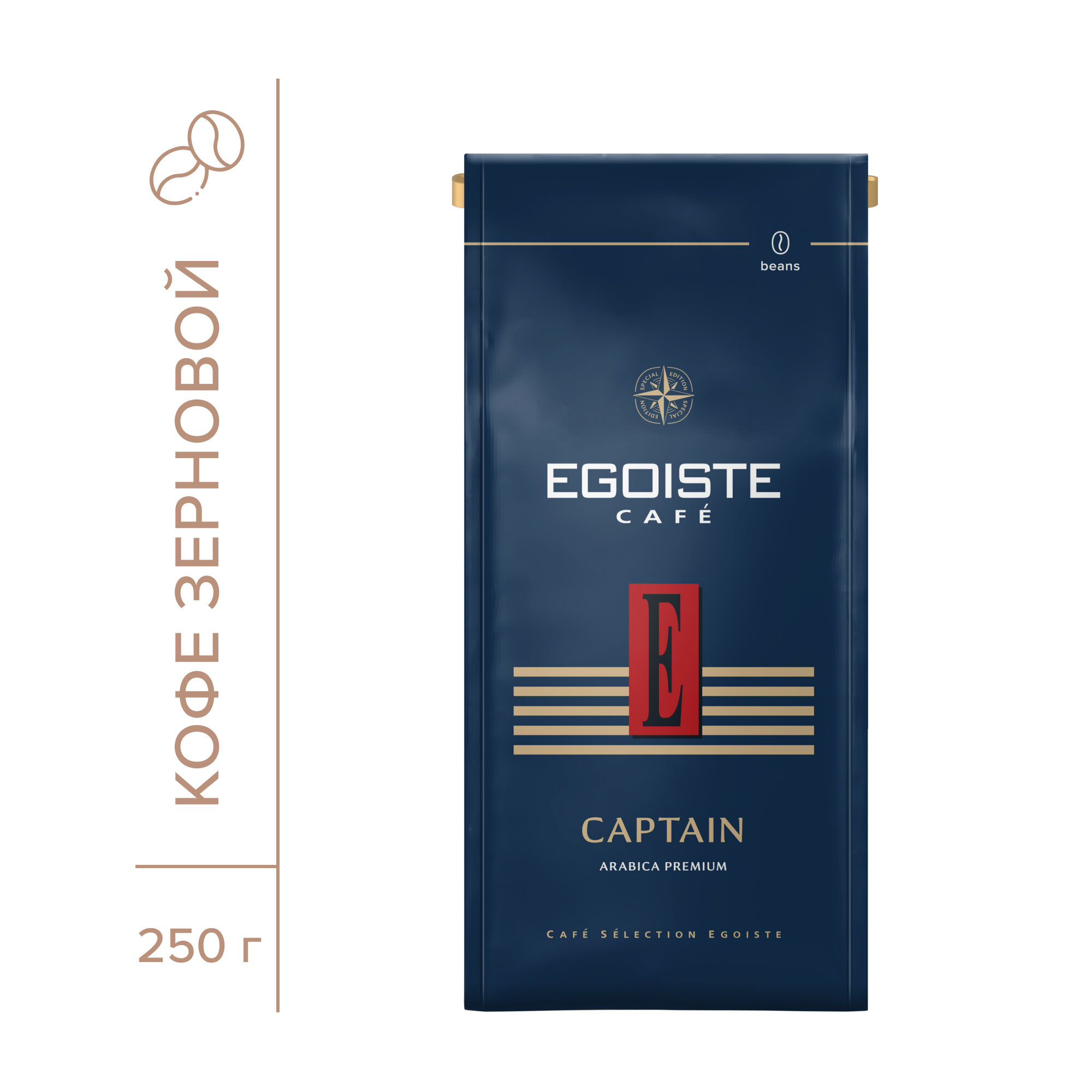 Кофе в зернах Egoiste Captain, 250 г