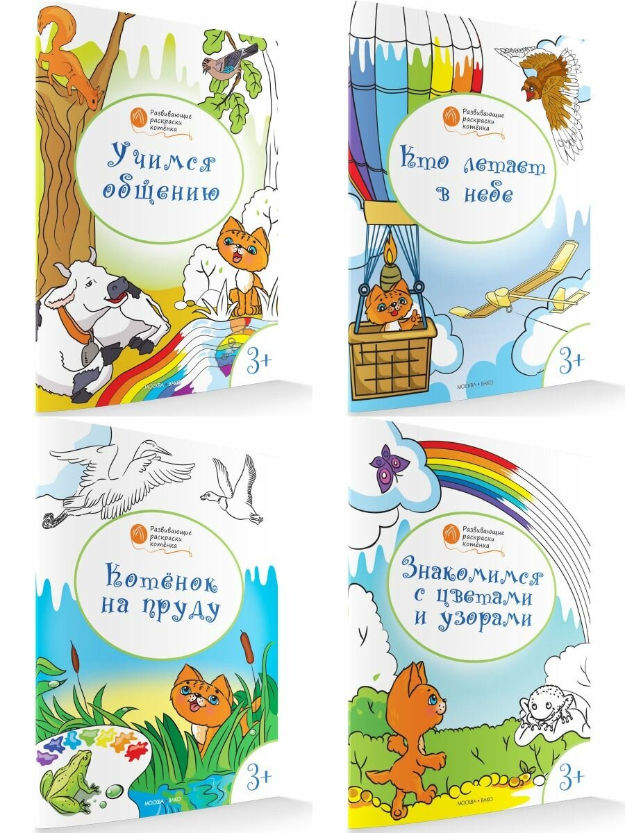 Комплект развивающих раскрасок для детей 3-4 лет