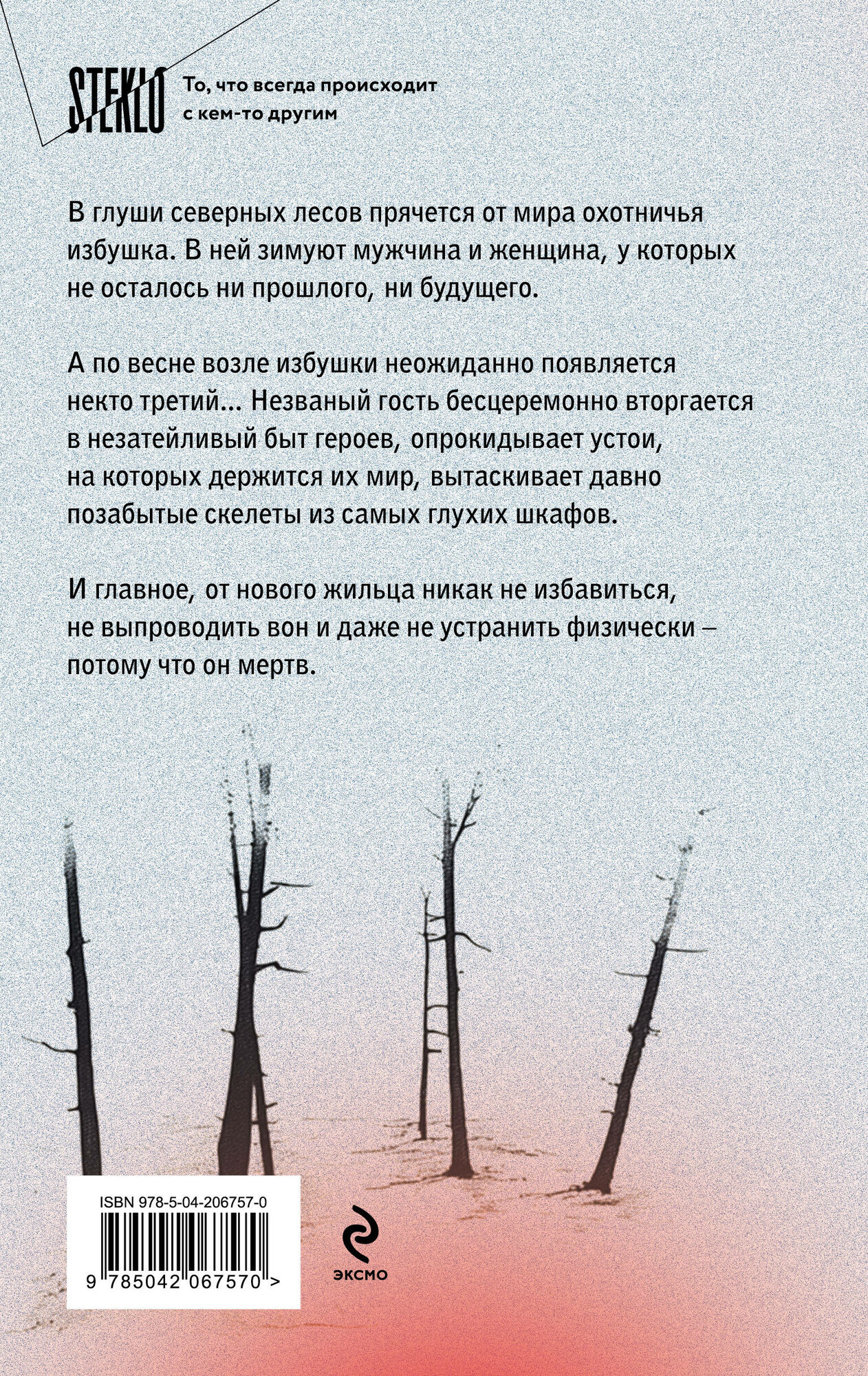 Сгинь! / Реньжина Н. — фото 1