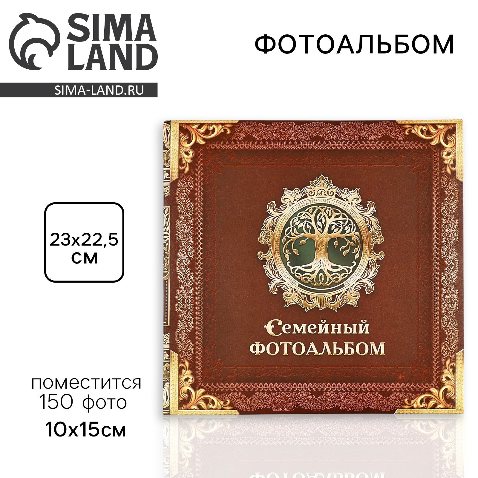 Фотоальбом на 150 фото «Семейный фотоальбом», 3249080