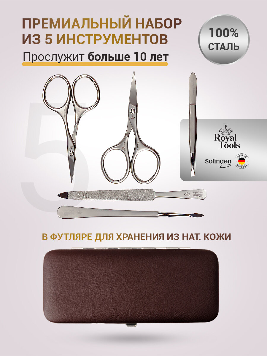 Royal Tools Маникюрный набор из 5 инструментов ( медицинская сталь ) все для маникюра Германия
