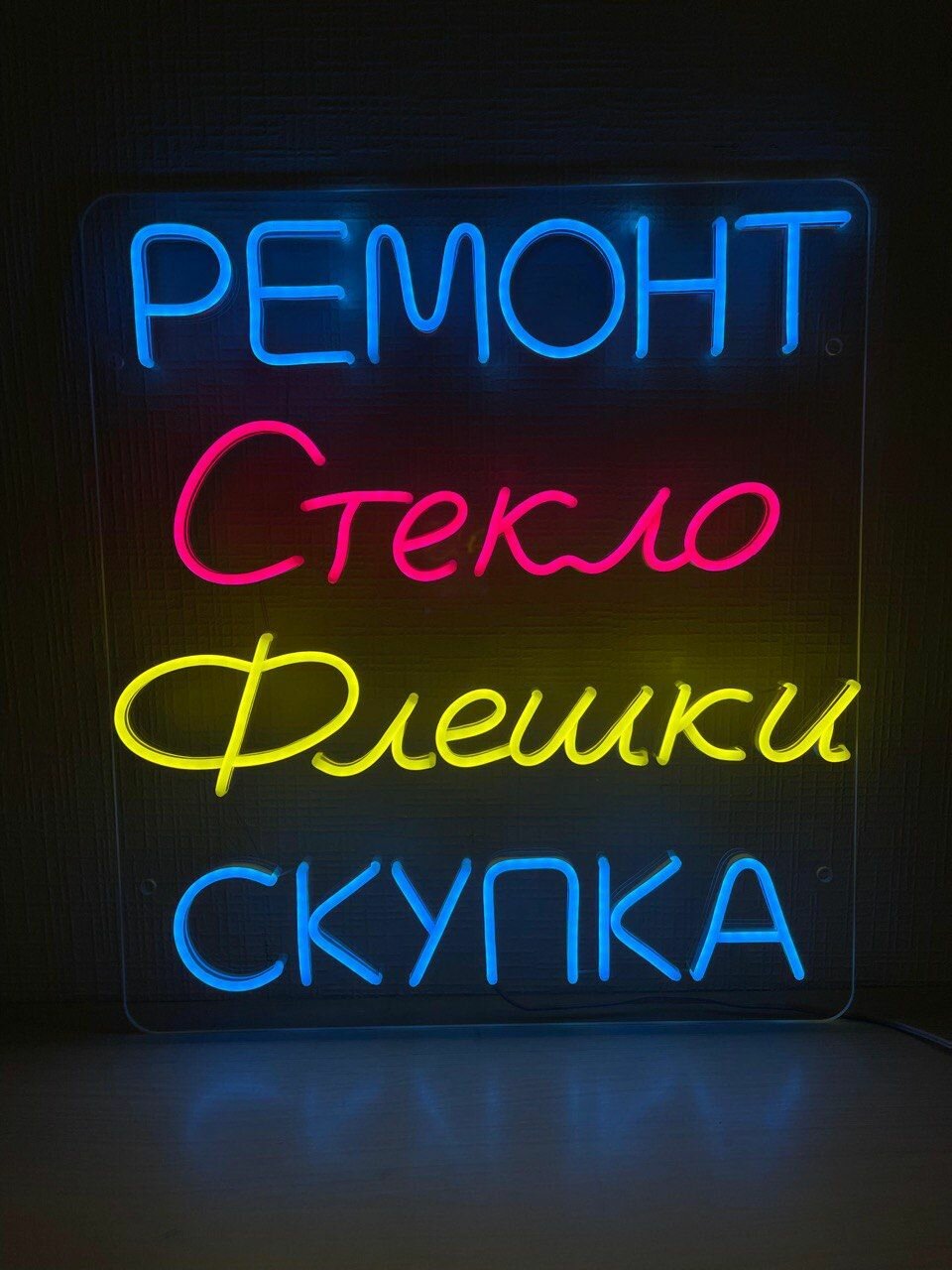 Неоновая вывеска Ремонт Стекло Флешки Скупка. Размеры: 450х500 мм